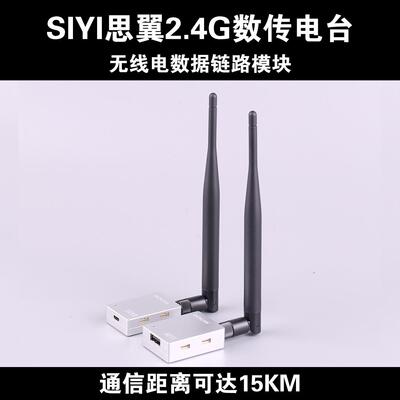 思翼SIYI天空2.4G远距离pixhawk数传模块3DR PIX通用无线电台20KM