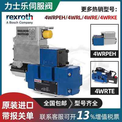 力士乐比例伺服阀4WRDE25/7/4WRLE16/4WRPEH10 REXROTH 电液压阀