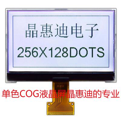 256128点阵/3.3寸/白底黑字/正显/FSTN/串口/并口/lcd/液晶显示屏
