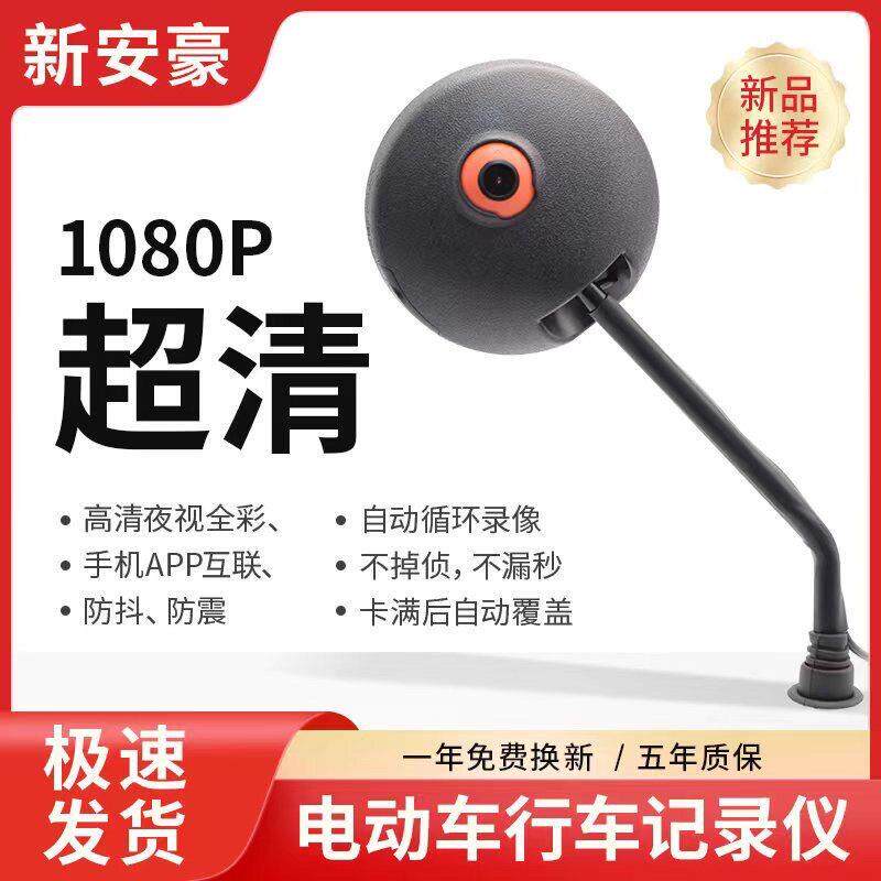 两轮电动机车专用行车记录仪电动车专用行车记录仪电动车后照镜
