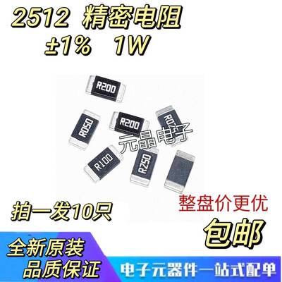 2512贴片精密电阻 1% 1W R010 R020 R025 R050 R100 R200 R500