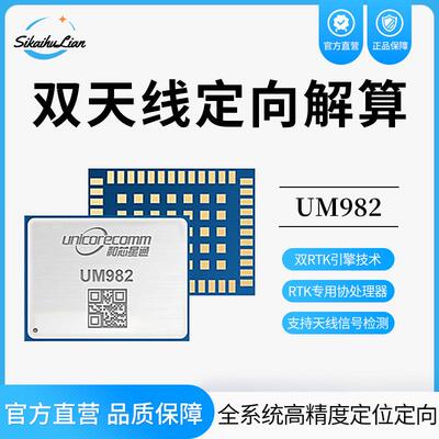 斯凯互联UM982/BDS/GPS/GL/Ga/QZSS全系统全频高精度定位定向模块