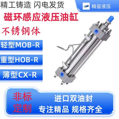 带磁环油缸不锈钢缸筒HOBR/MOBR/CXR定制感应磁性油缸32/40/50/63