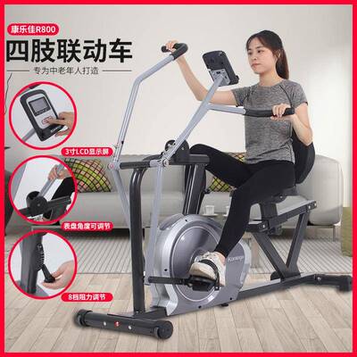 R800四肢联动卧式健身车家用康复训练器材老人脚踏车