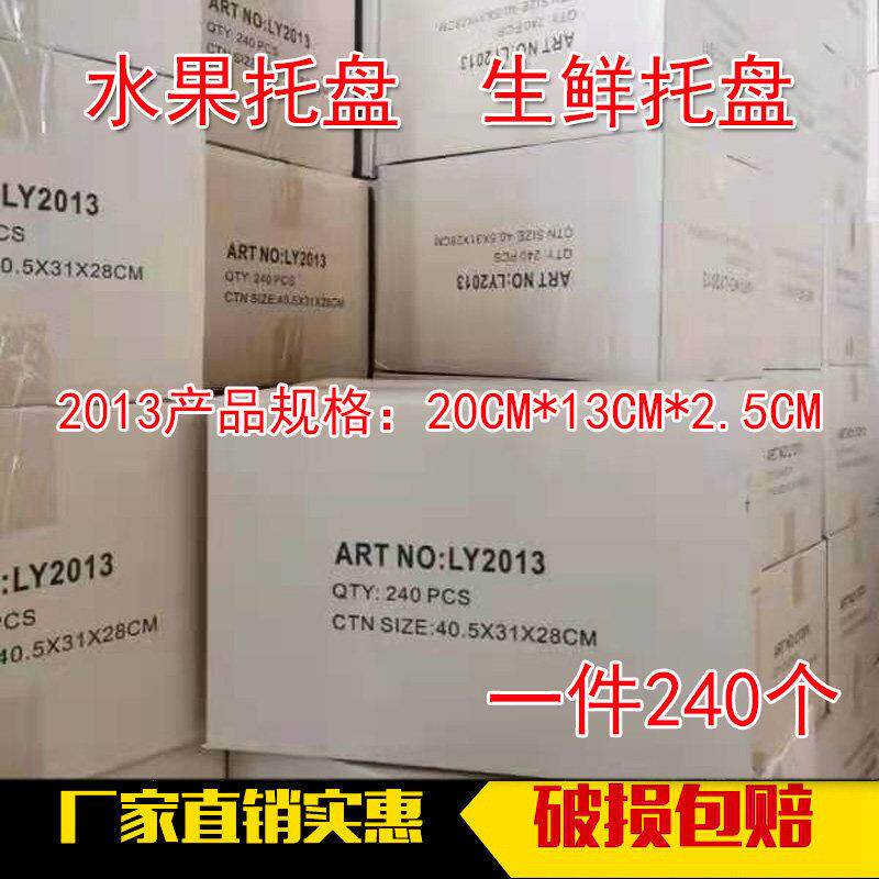 加厚白色水果托 托盘生鲜碟生鲜盘果蔬包装盒水产品托 托冷藏托