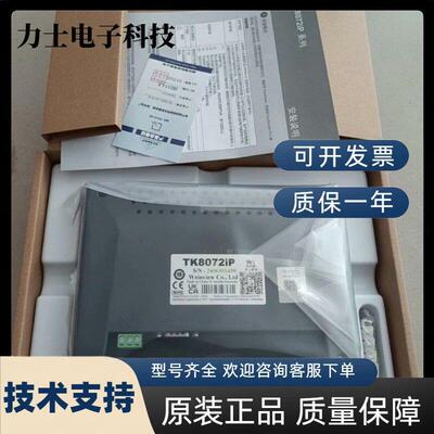 威纶/威纶通触控屏幕TK6072/TK8072/MT8052IPMT8106/IP/IQIE全新
