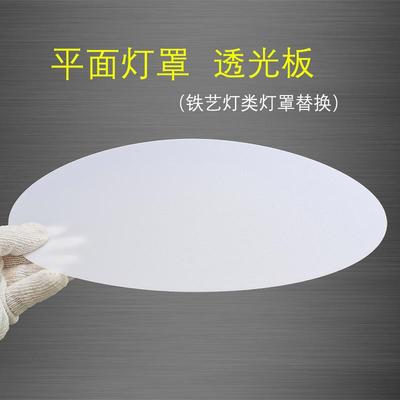 LED吸顶灯罩亚克力面板圆形PP透光板灯扩散外壳卧室灯罩底盘配件