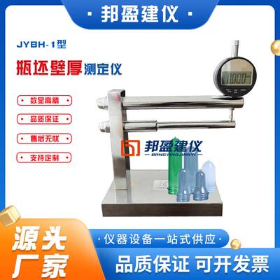 瓶坯厚度测量仪PET瓶玻璃瓶胚壁厚测定仪瓶胚测厚仪瓶胚厚度检测