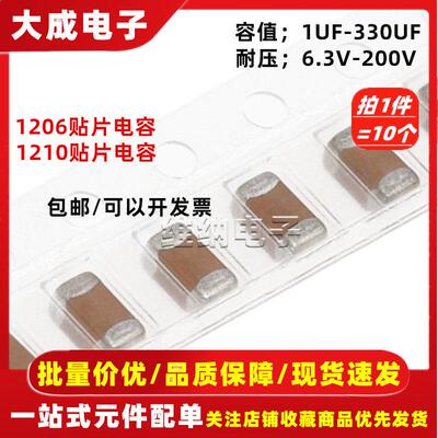 贴片电容1206/1210 100uF47uF22uF10uF4.7u2.2u 10v16v25v50V100V