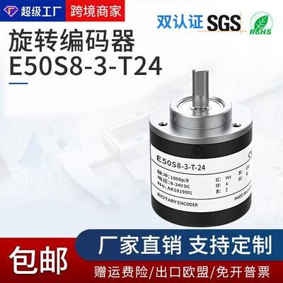克斯型旋转编码器E40S6E50S8-1000-3-T-24/6-L-5/3-N-24/3-V-2