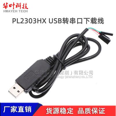 PL2303HXUSB转TTLRS232模块升级USB转串口下载线中九刷机线芯片