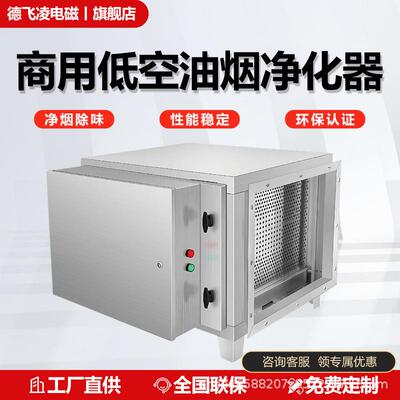 低空油烟净化器32000风量不锈钢环保厨房餐饮用商用大型大吸力