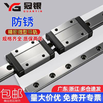 冠银电镀防锈微型导轨滑块线轨滑轨MGN9C 9H IAC01 SSEB9 LRM MR