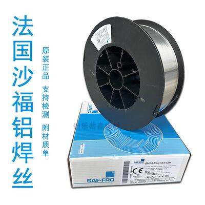 法国沙福铝焊丝ER1100/4043/53565183铝镁4047铝硅5554纯铝5556