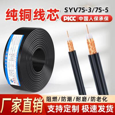 监控视频线同轴电缆线SYV75-5视频信号线同轴视频线