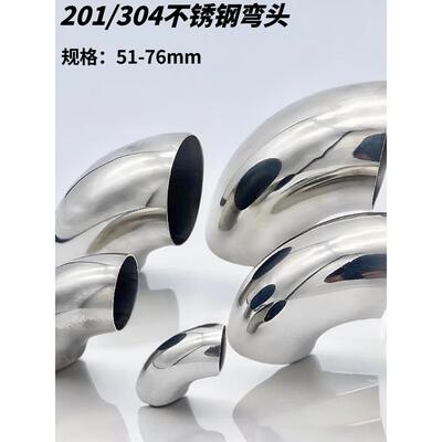 201/304不锈钢90度弯头 51/60/63/76mm弯头 钢管连接口焊接弯头