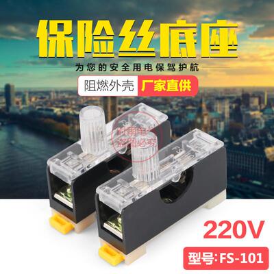 FS101导轨式带灯保险丝座 fs10熔断器底座 搭配6X30玻璃保险管10A