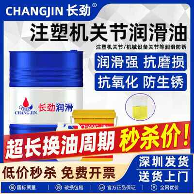注塑机关节油GS200注塑机关节润滑油关节专用油关节润滑脂0号00号