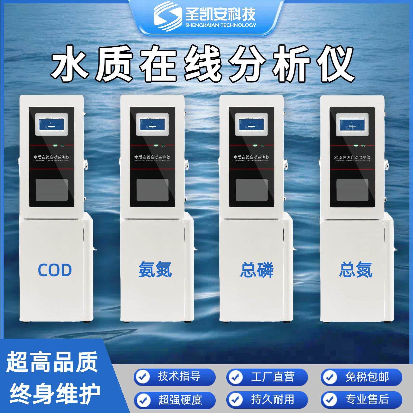 总锑水质在线分析仪总磷氨氮COD总氮重金属多参数监控仪设备