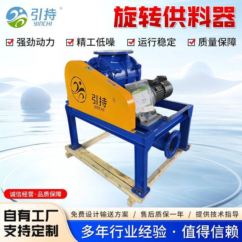 旋转供料器耐磨料煤灰颗粒粉体旋转卸料器气力输送下料器