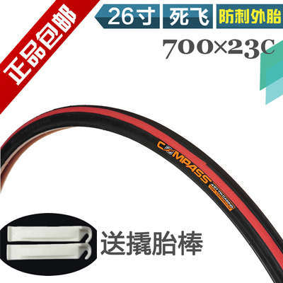 包邮万达COMPASS 公路自行车胎 死飞车轮胎 内胎外胎700Cx23C