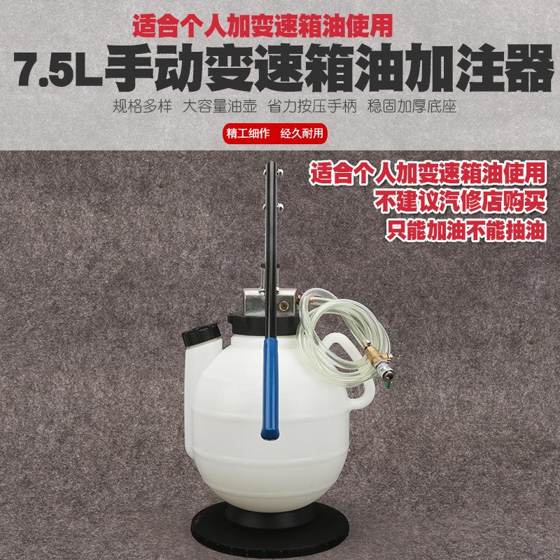 手动自动变速箱油更换机抽油机加油机换油机波箱油加注器工具7.5L