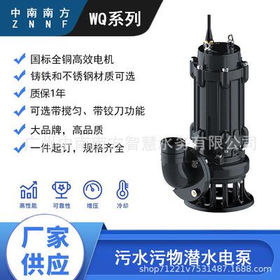 中南南方水泵25WQ污水污物潜水泵不锈钢搅匀切割废水防爆无堵塞