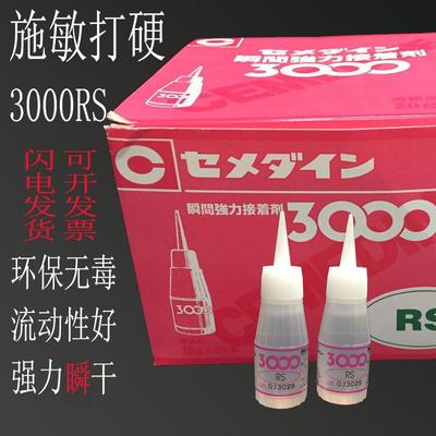 施敏打硬(CEMEDINE)瞬间胶粘剂3000SUPER-K、3000RS、3000瞬干胶