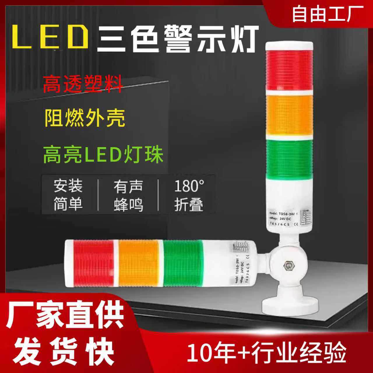 多层LED警示灯三色报警指示机床塔灯信号灯常亮带声折叠DC24V
