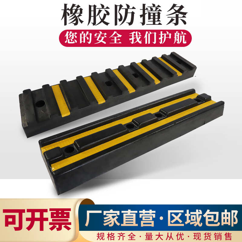 橡胶防撞条仓库物流装卸货平台防撞块倒车止退器墙面缓冲减震胶垫
