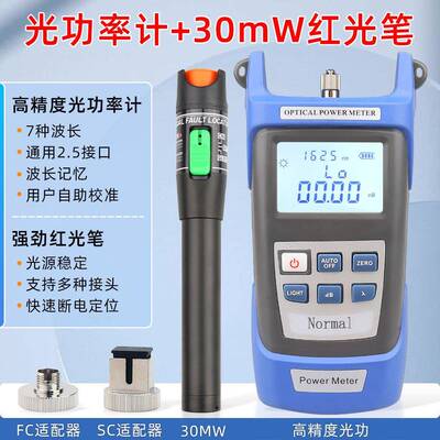 高精度光功率计-70~+6dbm搭配30公里红光笔红光源打光笔30MW组合