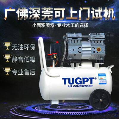 TUGPT移动式小型全无油轻音空压机空气压缩机