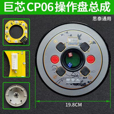 通用型家用全大动自麻将总机配件作全制色子外控盘壳巨芯冈丰操盘
