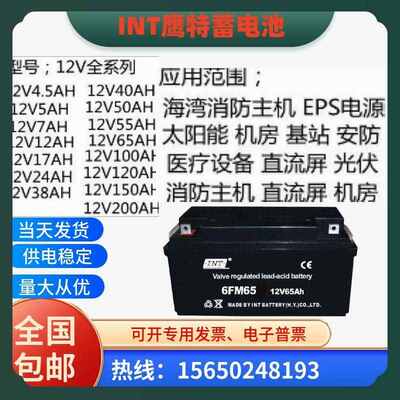 INT鹰特蓄电池6FM7.5/12V12AH17AH24AH38AH65AH消防主机/应急电源