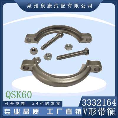 哈尔滨康明斯QSK60V形带卡箍3332164适用北方股份NTE240电动轮