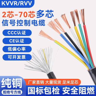 国标铜芯RVV信号线6 12 25 38 40芯0.5 0.75 1.5平方KKVR控制电缆