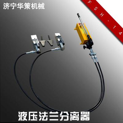 FSH-14分体法兰扩张器阶梯式法兰分离器手动液压管道维修撑开器