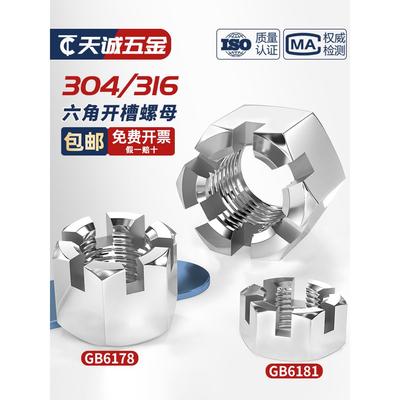 304/316不锈钢六角开槽螺母GB6181 GB6178带槽型螺丝帽M6M8M10M12