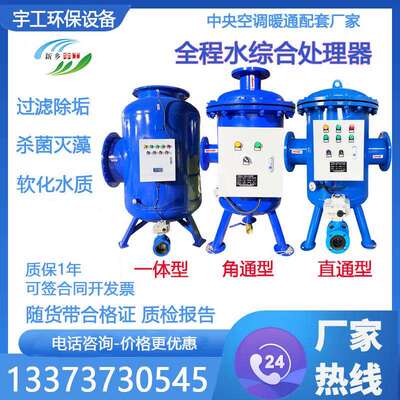 多相全程综合水处理器 SYS-1.0BJZ 全自动智能全滤式综合水处理仪