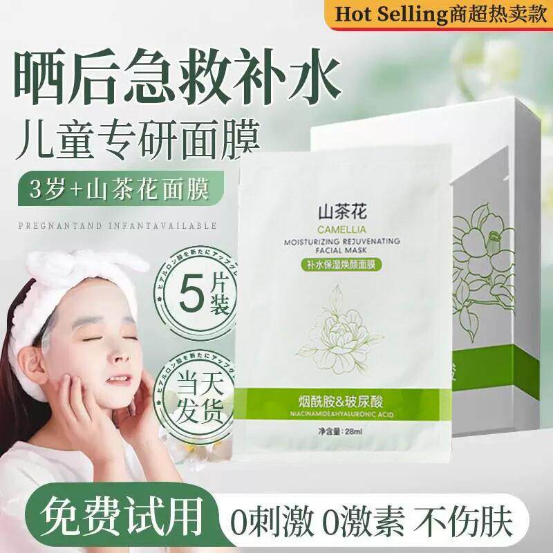 山茶花儿童面膜保湿保湿舒缓男女孩宝宝专用积雪草官方旗航店正品