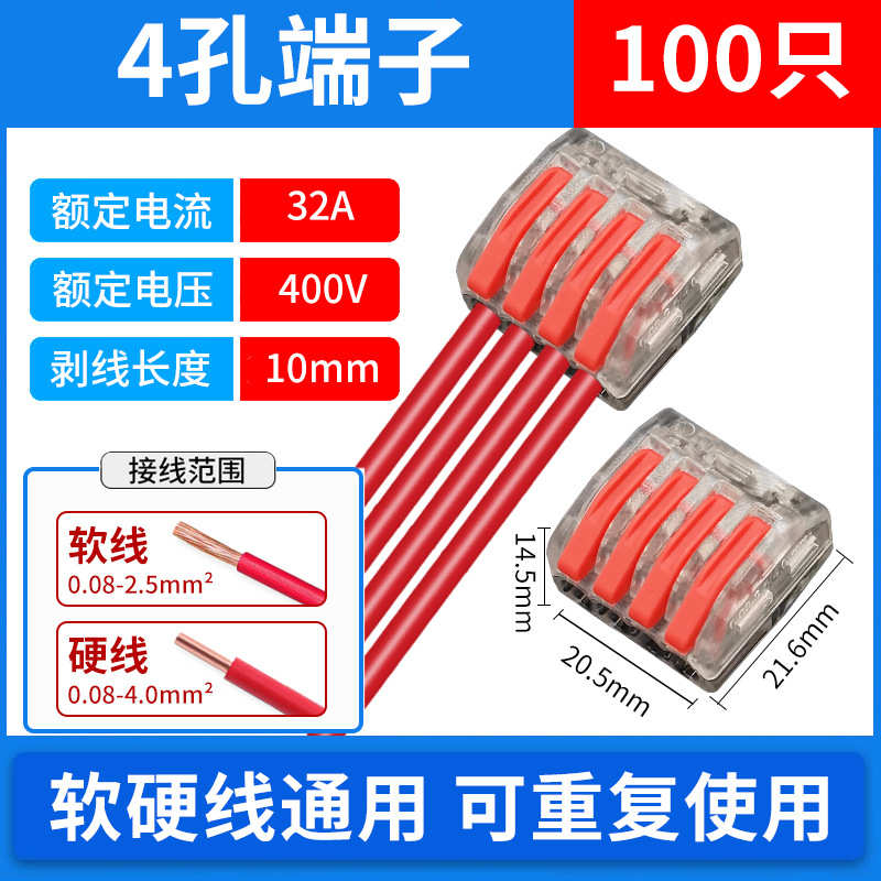 快速连接器100214只分线接线灯具接线接头软硬接线电工并电线端子