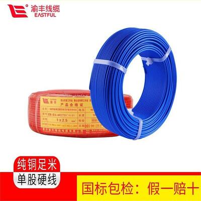 渝丰电线家用家装软线ZCBVR1.5/2.5/4/6平方单芯铜芯国标阻燃铜线
