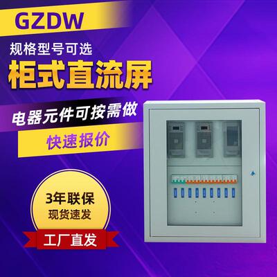 壁挂式直流屏40AH/220V高低压设备直流输出壁挂式直流屏柜式