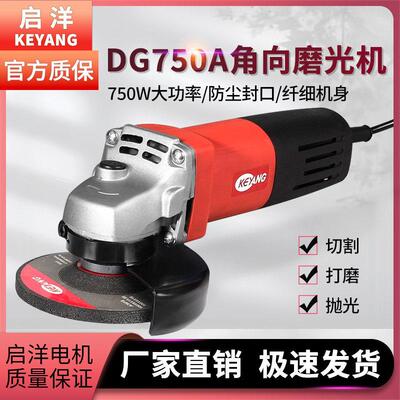 KEYANG启洋打磨机DG-750A经典角磨机切割机多功能角磨机抛光机