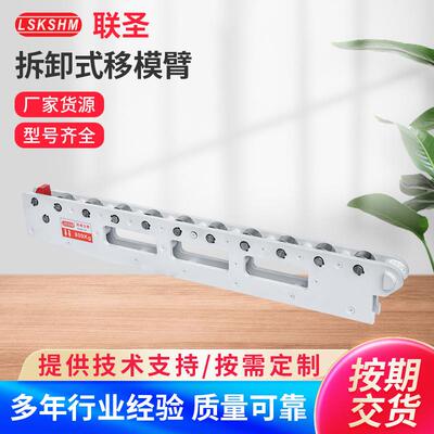 广州厂家拆卸式移模臂FRC-500mm 快速换模系统 快速换模装置