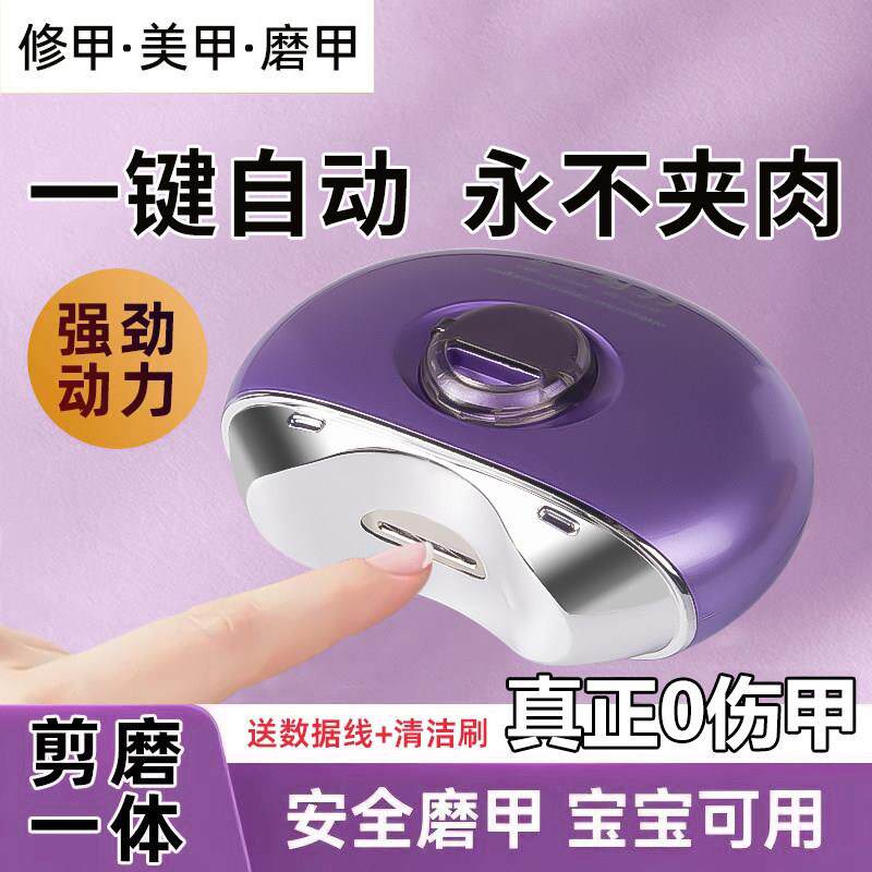 电动指甲刀家用磨甲器全自动修甲器宝宝指甲剪钳防夹肉