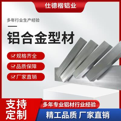 铝挤型材料6061 2A12 7075 5052 铝合金型材 实心新材 加工定制