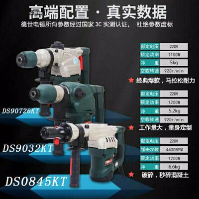 功德世9032k23897t电12工00w多能两用电锤,业级电锤,锤电镐,冲击