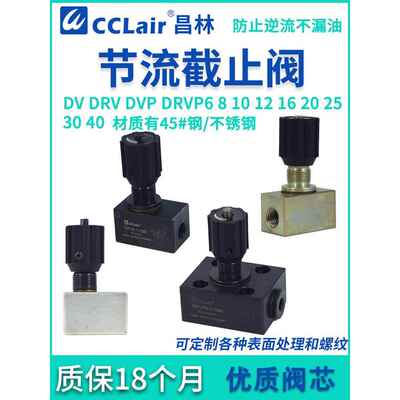 DRV板式DV8液压40单向DVP节流阀DRVP10 6 12 16 20 25 30-1-10B/2