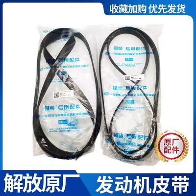 适配原厂解放J6P风扇皮带8PK2358锡柴460 500 马力原厂引擎皮带